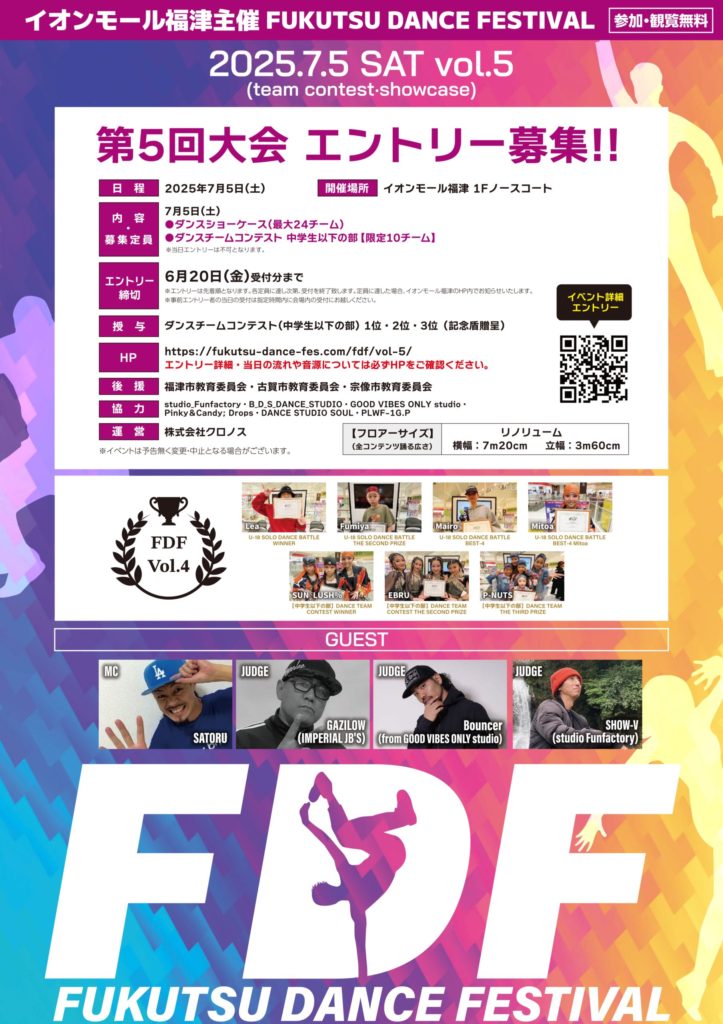 イオンモール福津主催 FUKUTSU DANCE FESTIVAL「FDF」vol.5